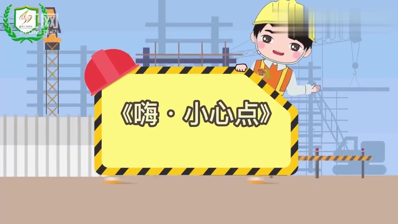 工伤预防为民护航丨《嗨·小心点》第六集:动火作业安全管理规范