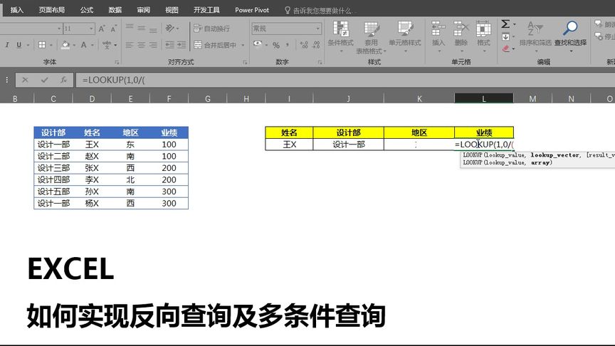 反向多条件查询 #excel #职场 #办公 #技巧 #抖音小助手