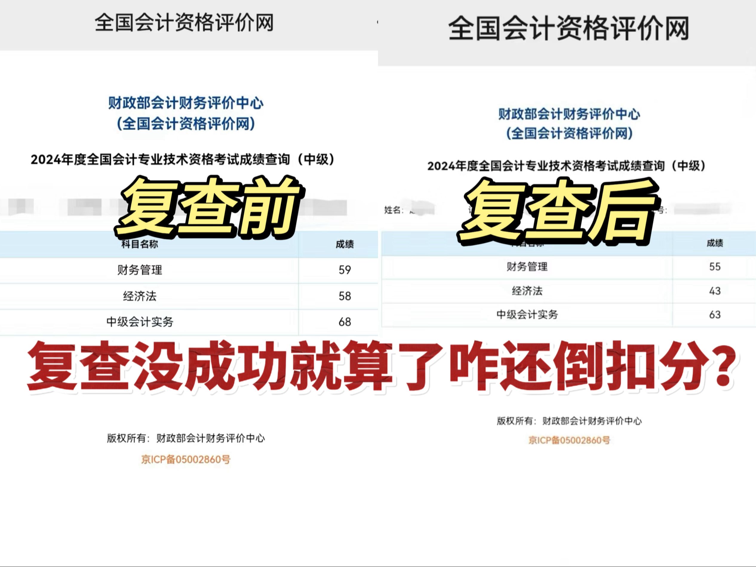 中级会计成绩复查的考生,又遭受了一刀“真伤”,中级会计成绩复查...