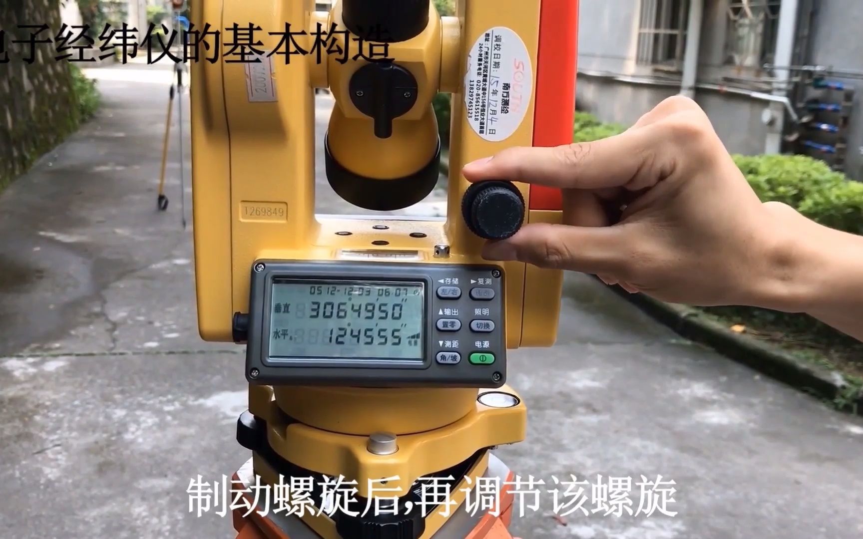 MV3-2电子经纬仪的基本构造