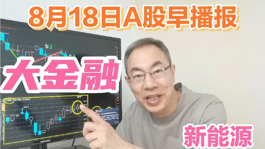 外盘普跌道指结束5连阳!9部门发布科技支持双碳方案!新能源大涨