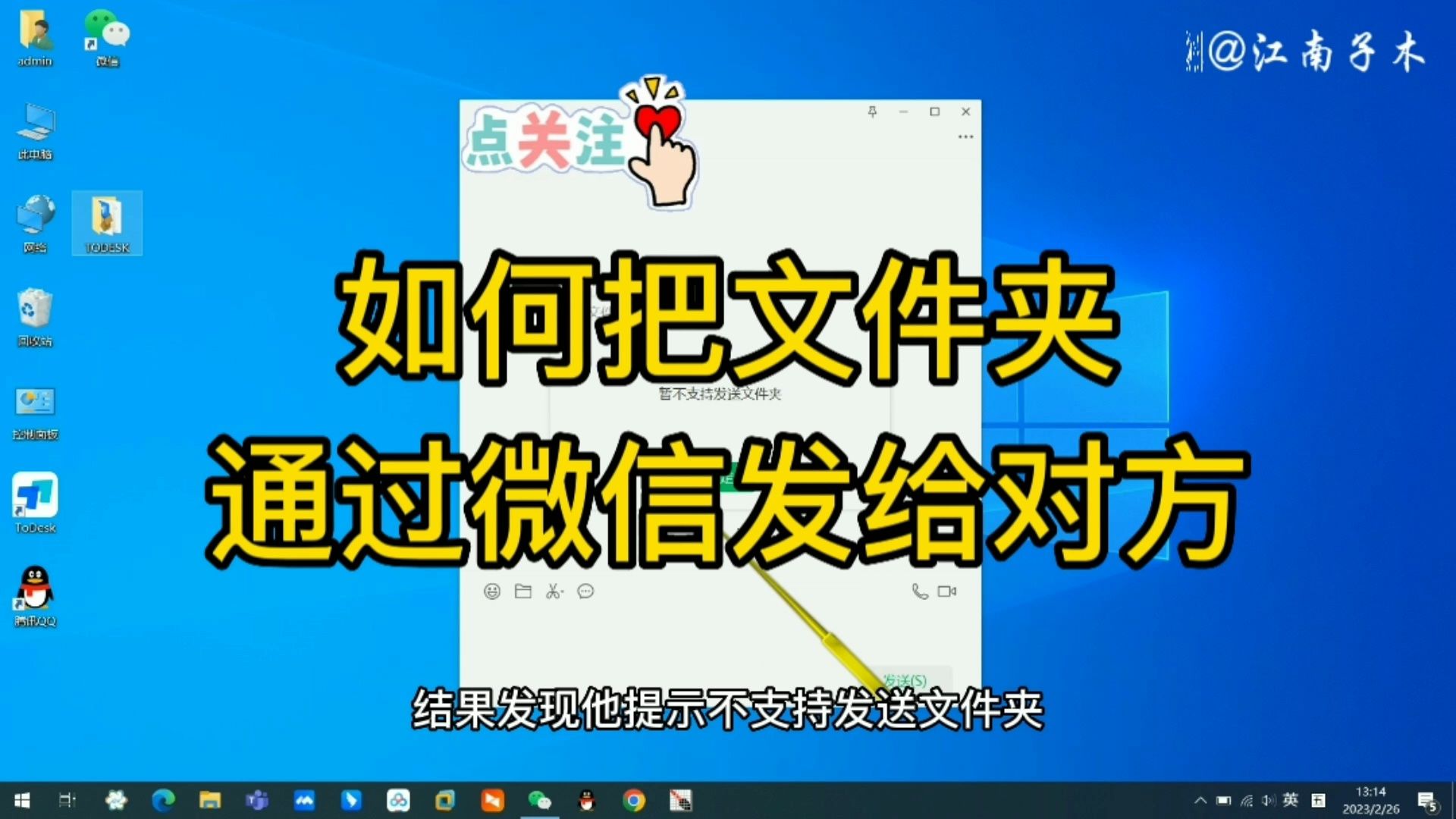如何通过微信把文件夹发送给对方,操作详细电脑小白看了都会用