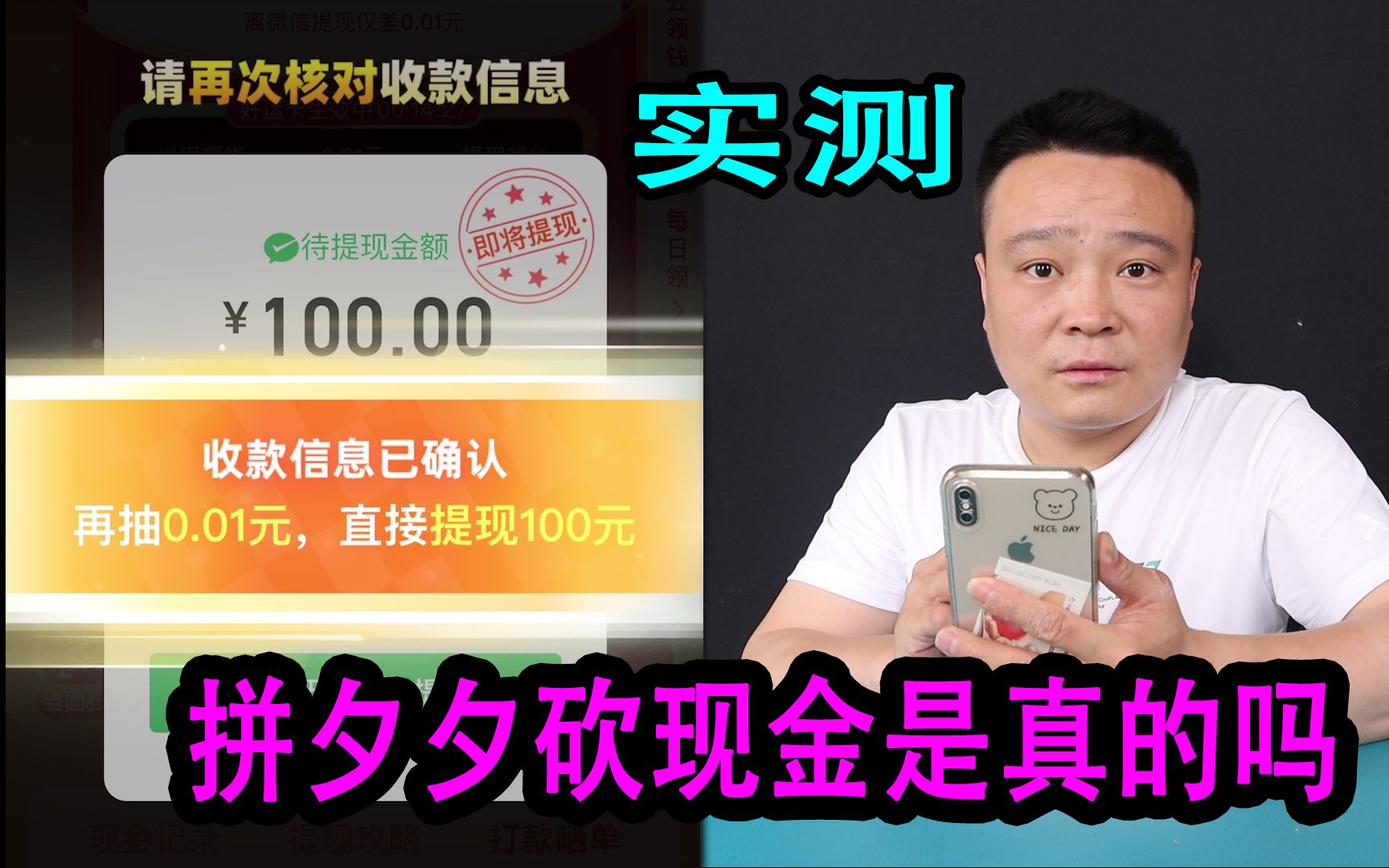 蒋小浪实测:在“拼多多”砍100元现金红包有多困难!