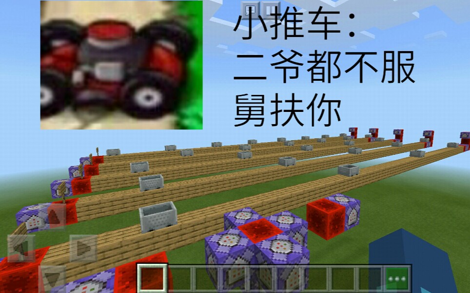 我的世界:命令方块还原pvz小推车,旋转跳跃趣味挑战!