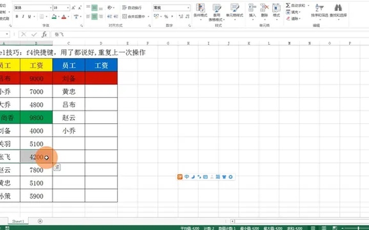 Excel技巧:f4快捷键,用了都说好,重复上一次操作
