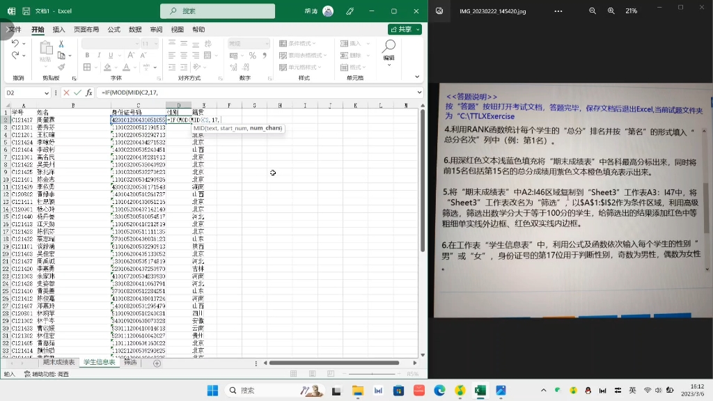 if函数计算性别