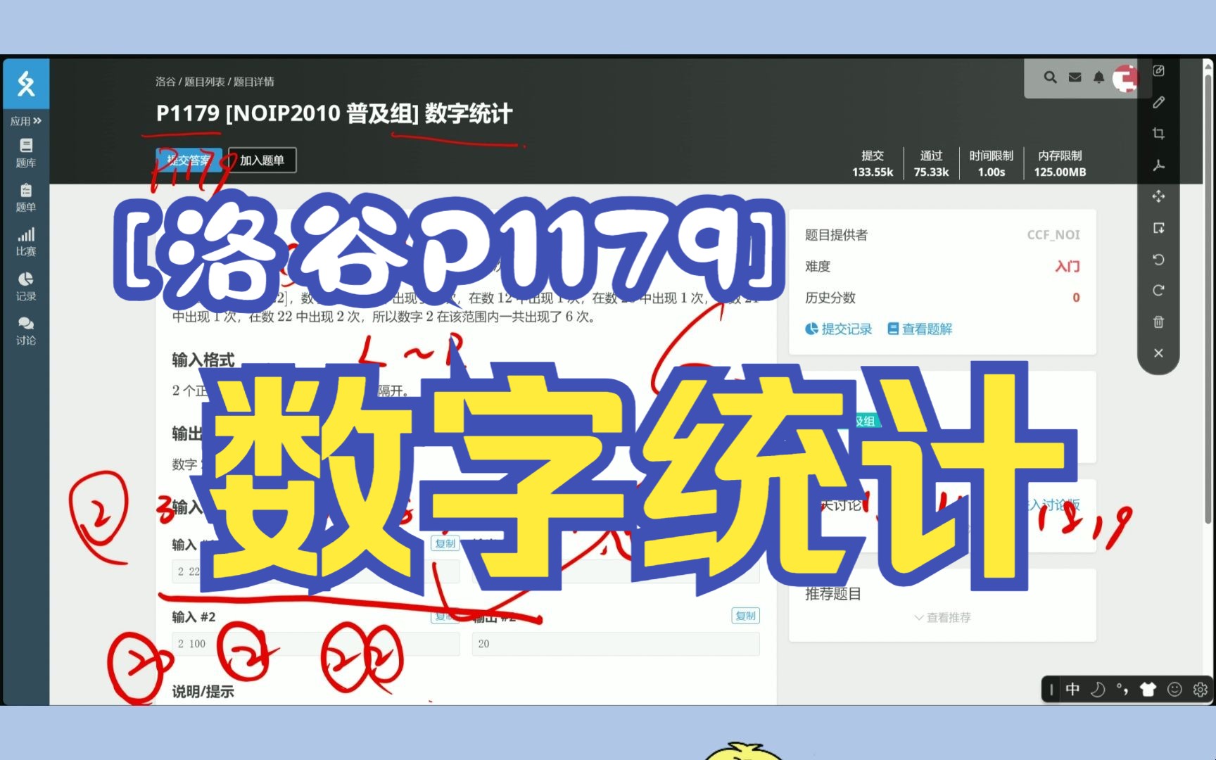 [洛谷P1179]数字统计