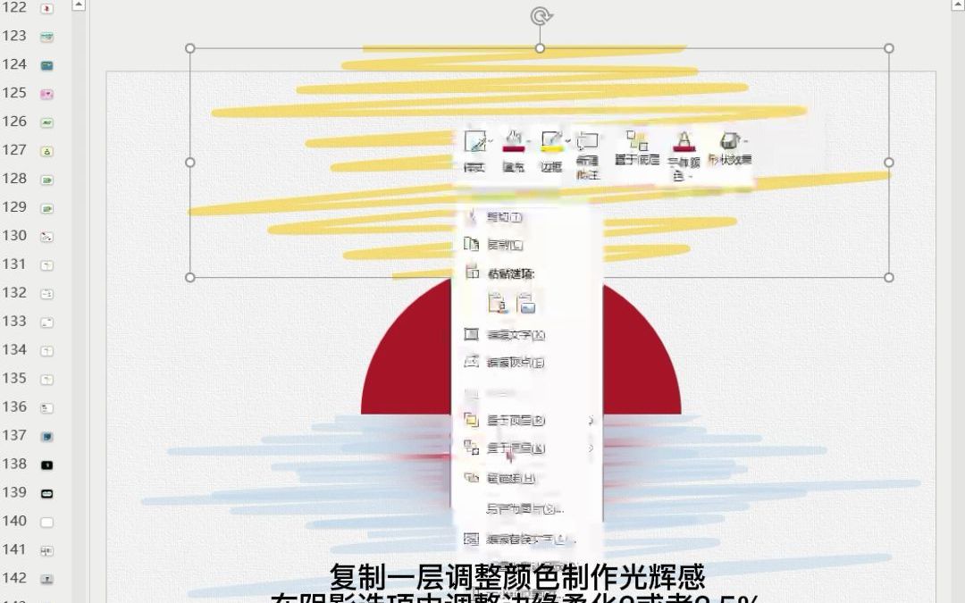 PPT 页面设计演示:形状设置柔化边缘使用技巧