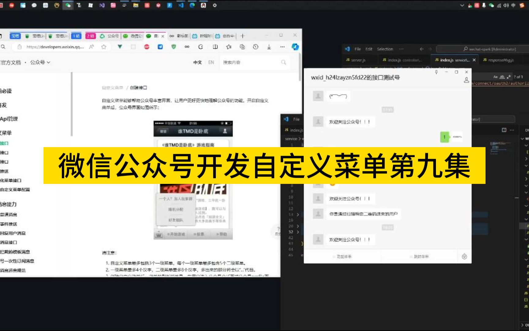 微信公众号开发自定义菜单第九集