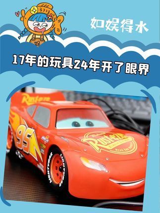 ...玩意要900?充电后:这玩意只要900?#闪电麦昆 #赛车总动员 #童年动画