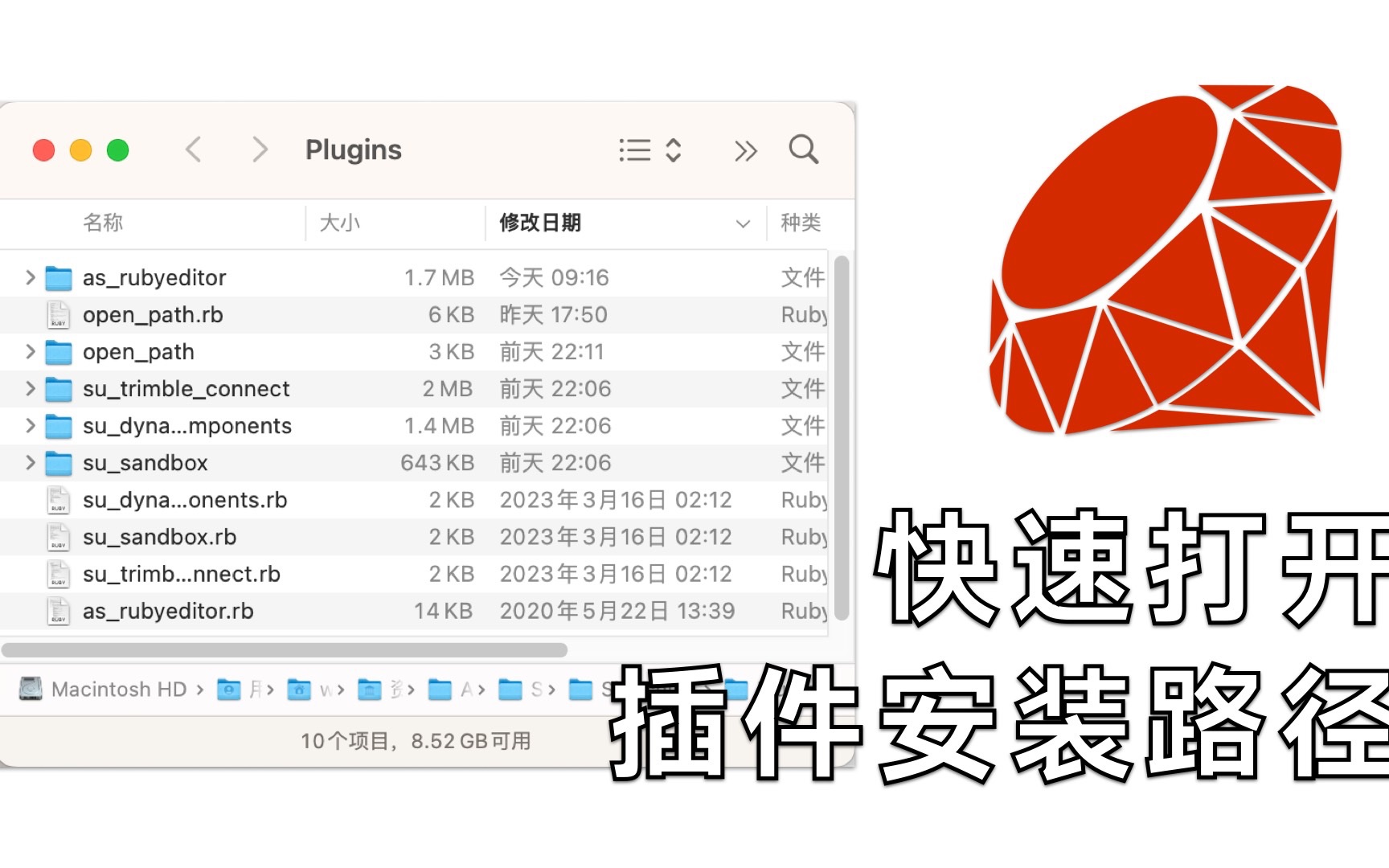 快速打开SketchUp插件安装路径