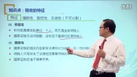 会计从业-财经法规-税收的概念与分类