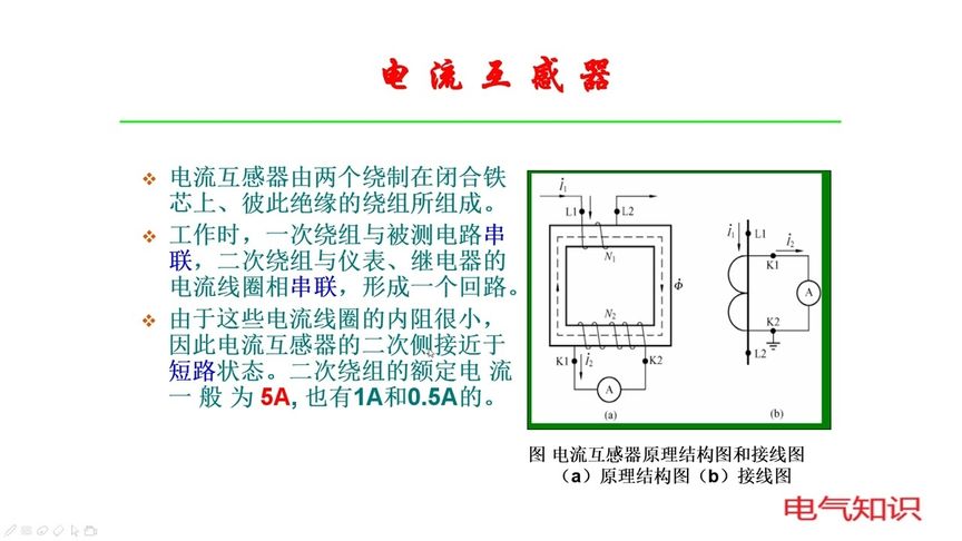 电流互感器的原理是怎样?它一共有几种接线?其优缺点各是什么?