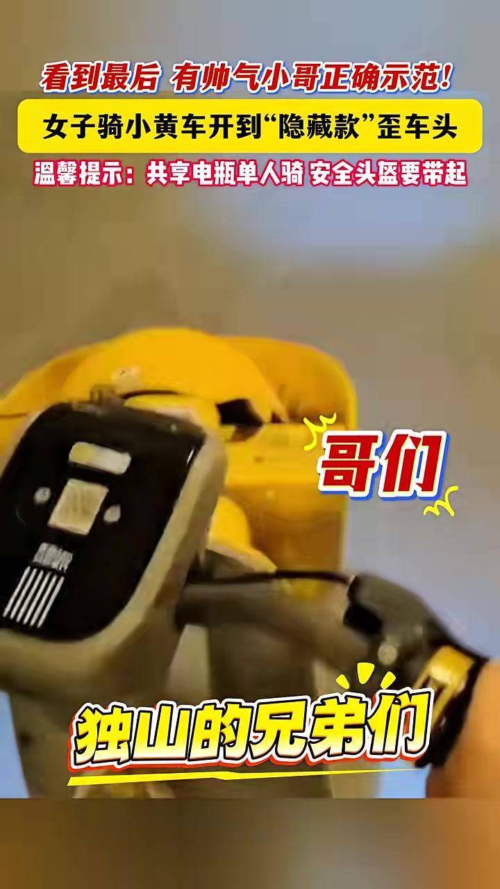 ...视频最后有正确示范。温馨提示:骑车前先检查车辆安全性,若骑行共享...