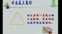 七年级初中数学优质课视频下册《 认识三角形》_纪宝玲(一等奖)
