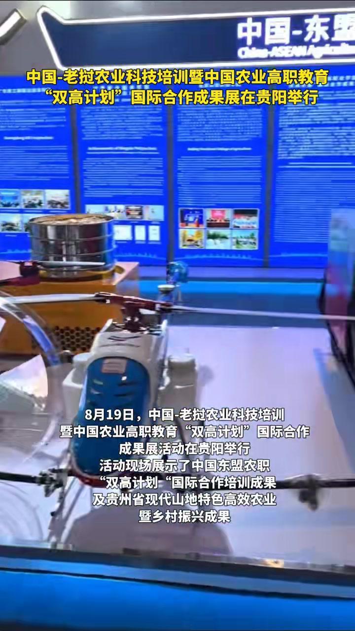 中国-老挝农业科技培训暨中国农业高职教育"双高计划"国际合作...
