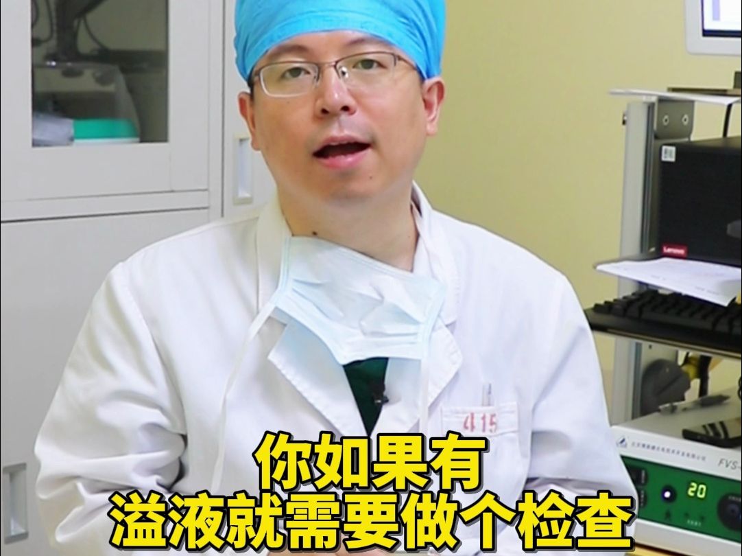 体检B超发现乳腺导管扩张,一定要自检下有没有乳头流水!