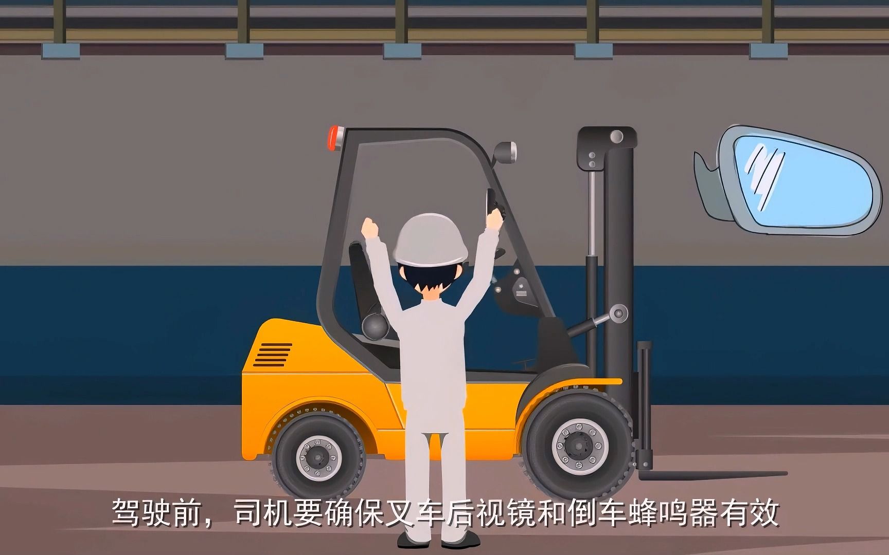 叉车安全驾驶培训视频