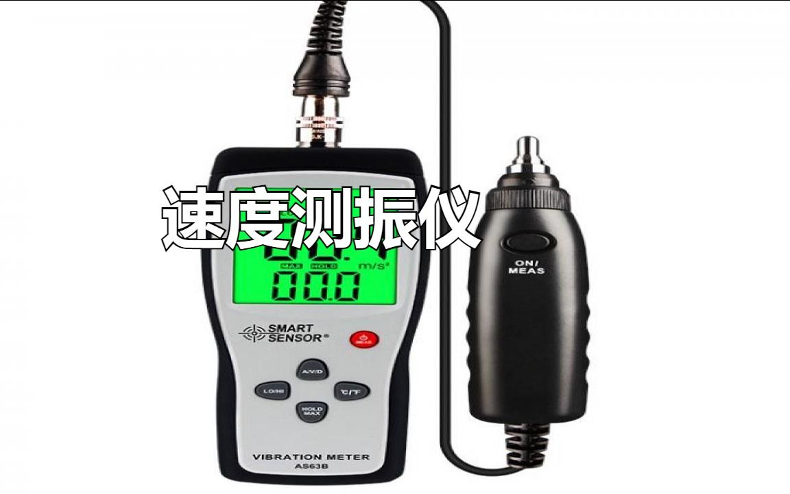 工作速度测振仪:高精度测量振动速度的利器