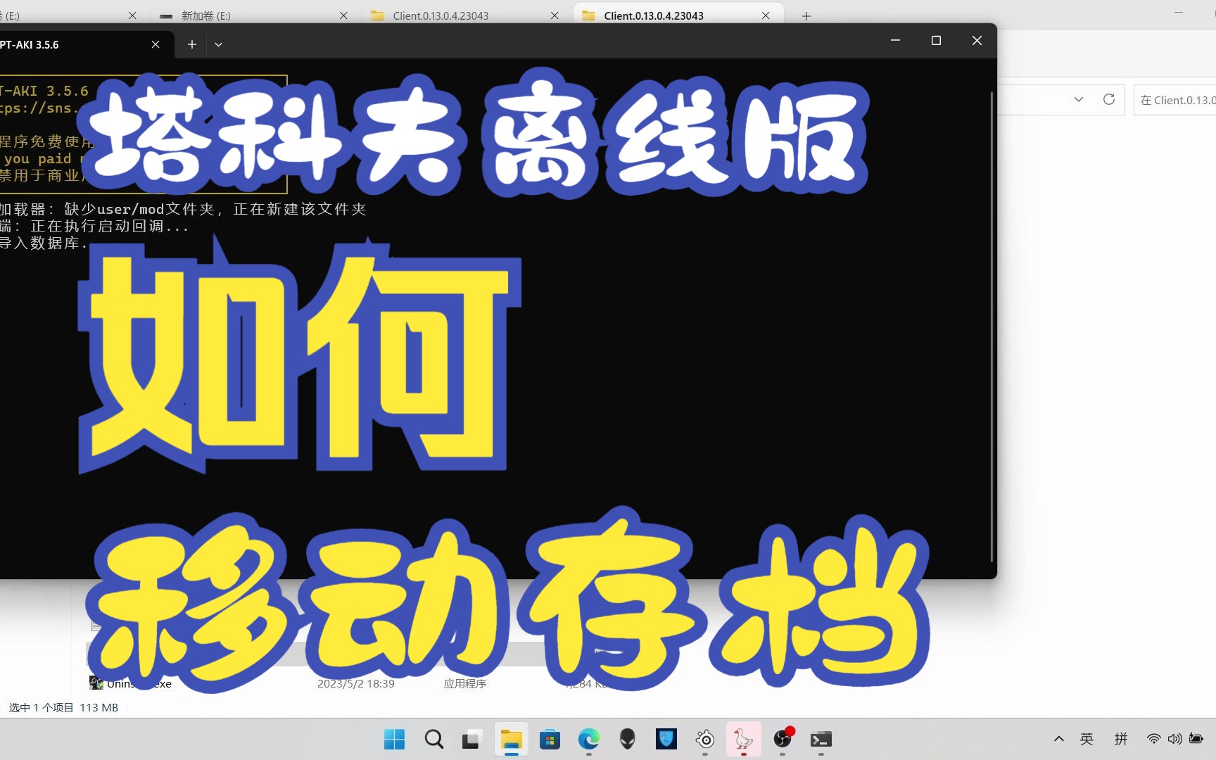逃离塔克夫离线版存档转移