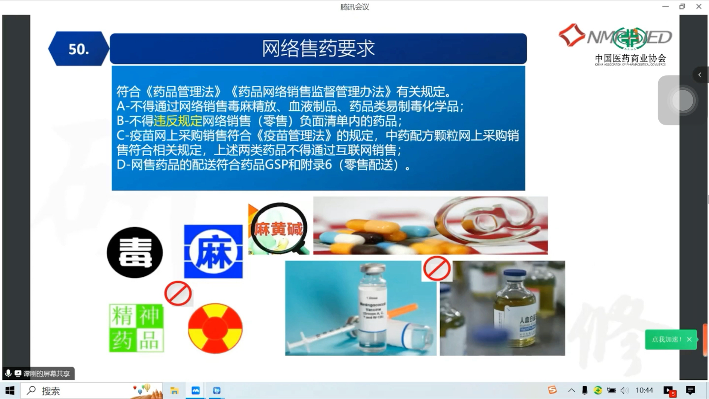 自用 药品经营与使用质量管理规范直播解读