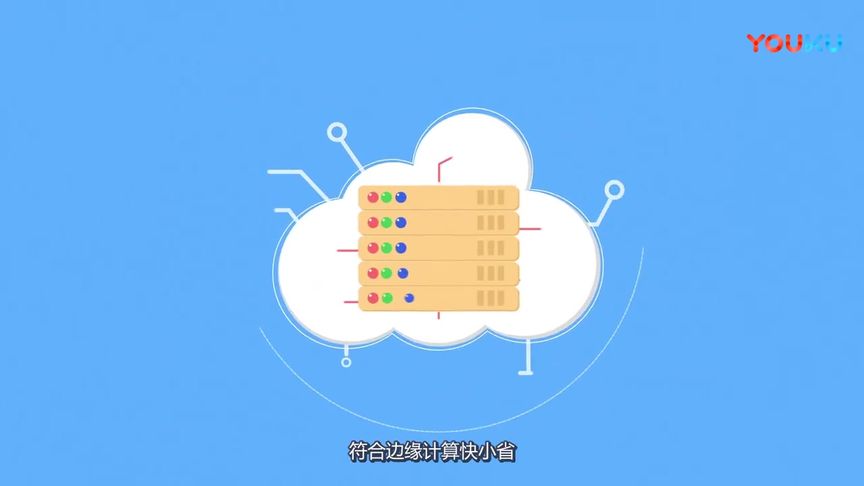 两分钟了解边缘计算