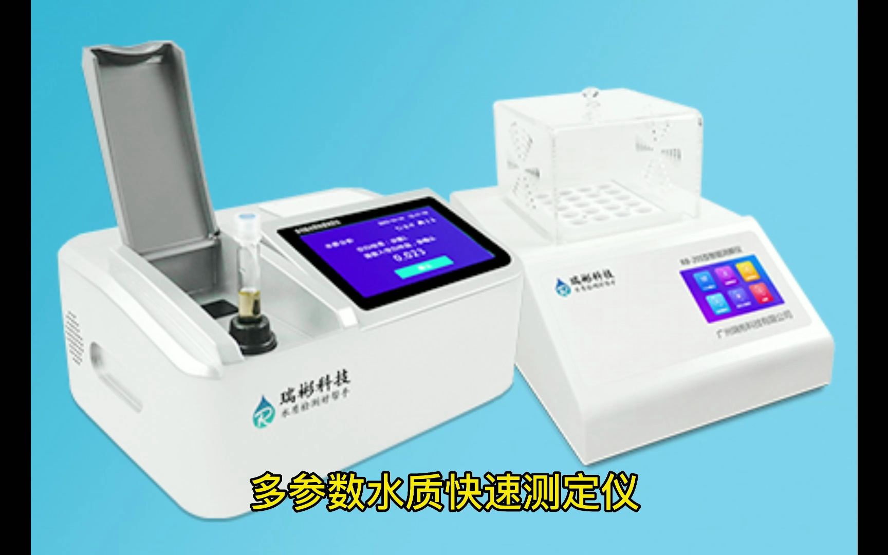 多参数水质测定仪