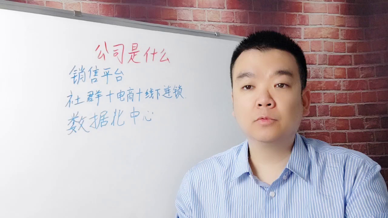 伍琳强:公司是什么一,销售平台,社群电商、线下连锁,数据中心