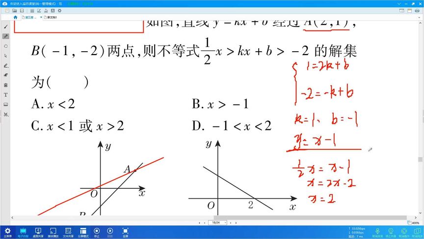 一次函数与一元一次方程、不等式