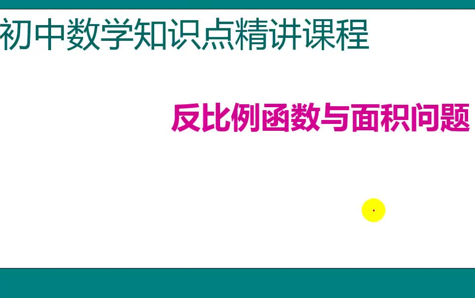 九上数学专题微课初三