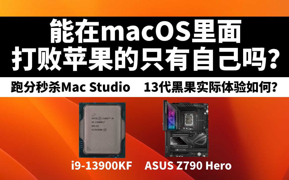 Intel 13代黑苹果实际应用体验如何?简单判断Windows主机能否安装...