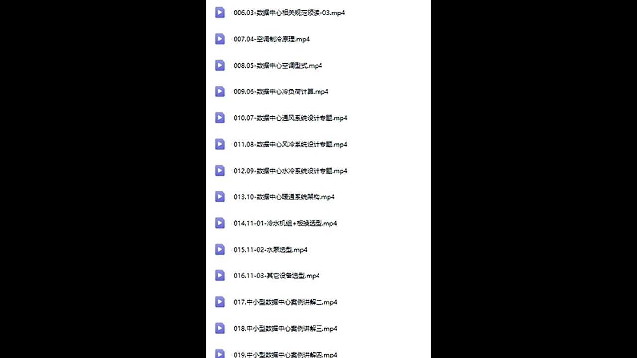 壹天讲学-数据中心暖通设计_ 从入门到精通体系课程