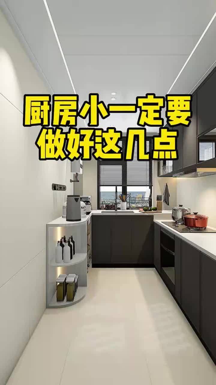 小厨房装修攻略,这样设计让小空间实用又宽敞