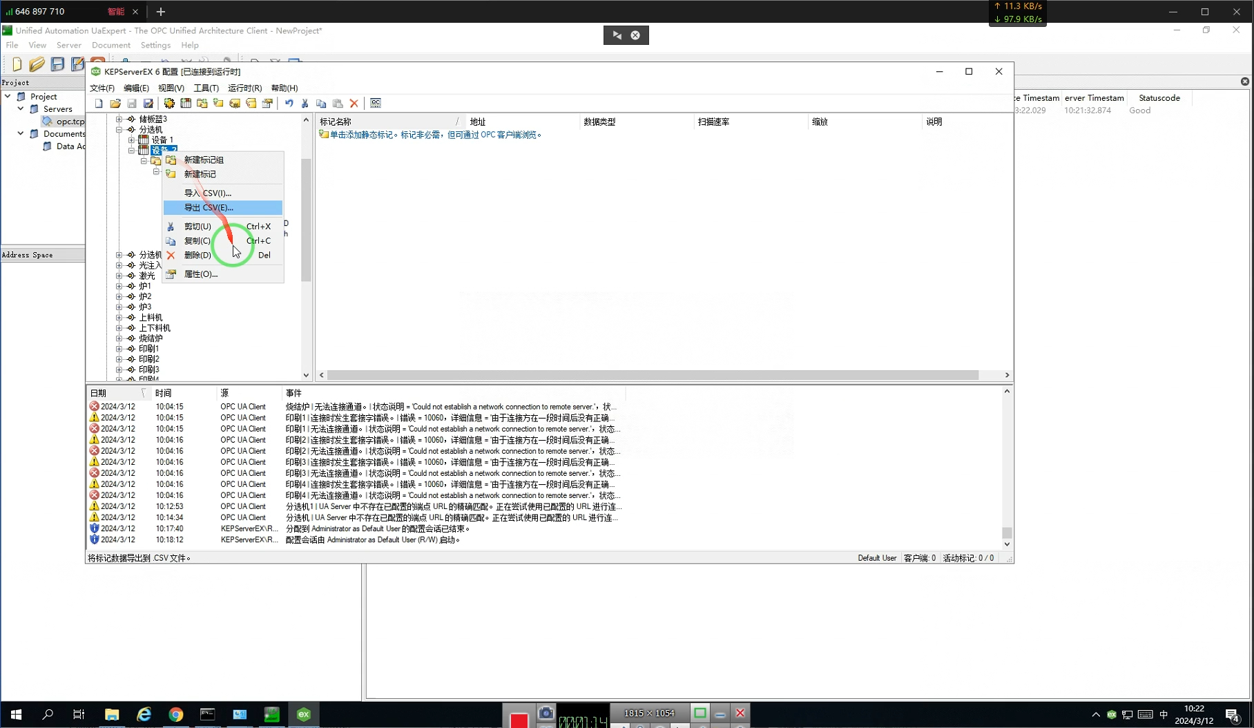 kepserver添加OPCUA点位方法