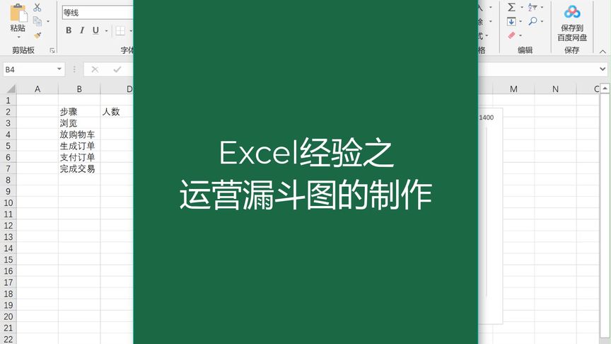 运营漏斗图的制作 #职场王者 #抖音美好求职季 #excel技巧