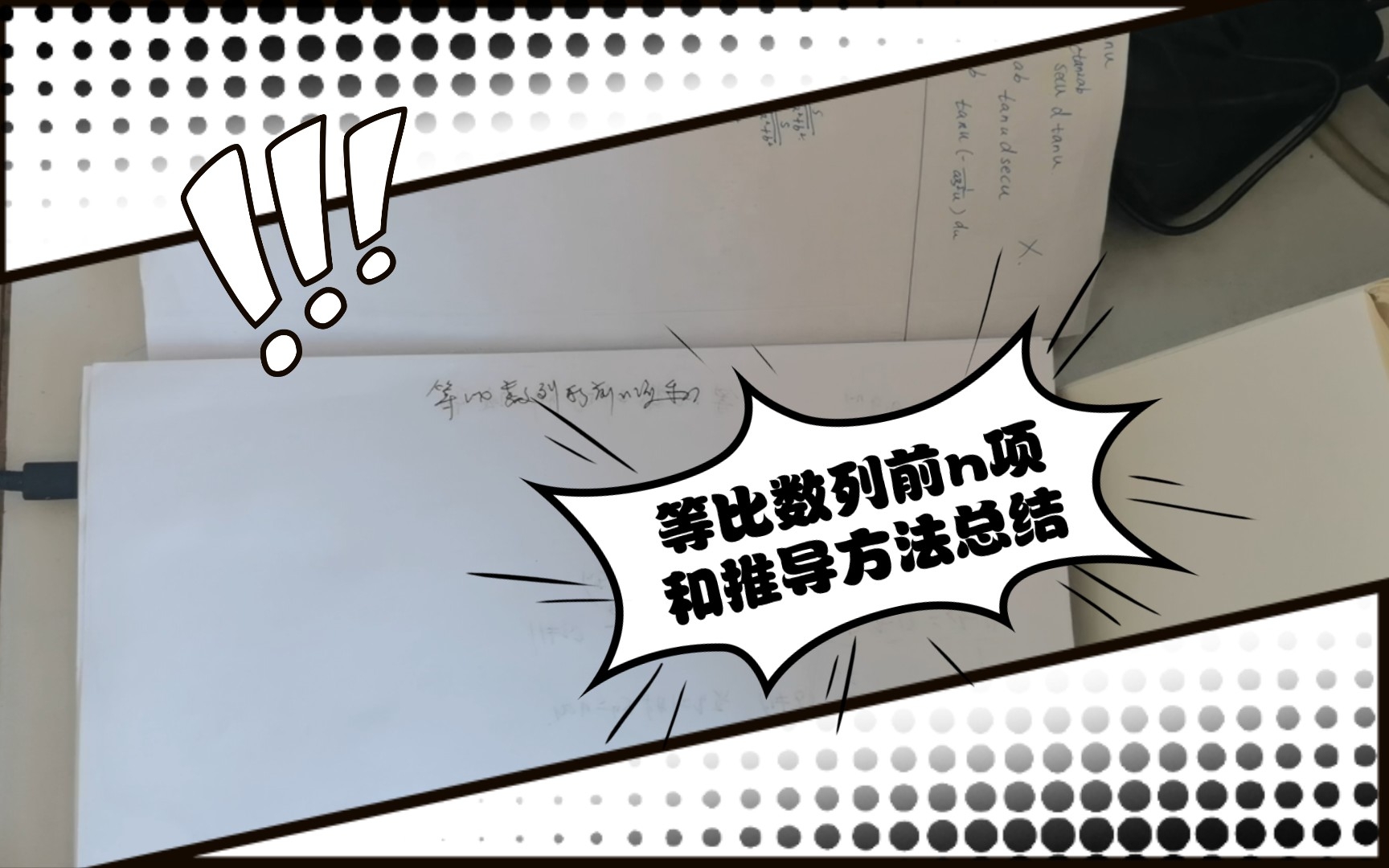 等比数列前n项和推导方法