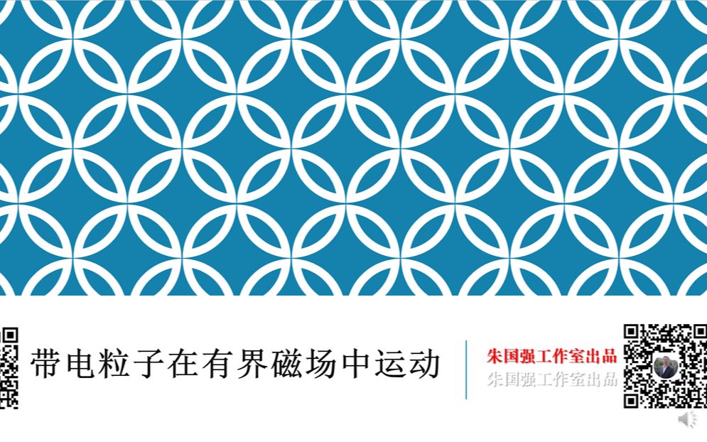 带电粒子在有界磁场中运动 第2题视频