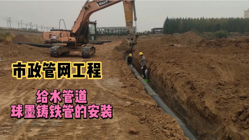市政给水管网工程,球墨铸铁管的安装与施工