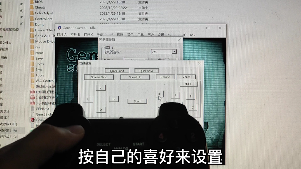 电脑端世嘉MD模拟器手柄按键设置教程 Gens32Surreal模拟器按键设置
