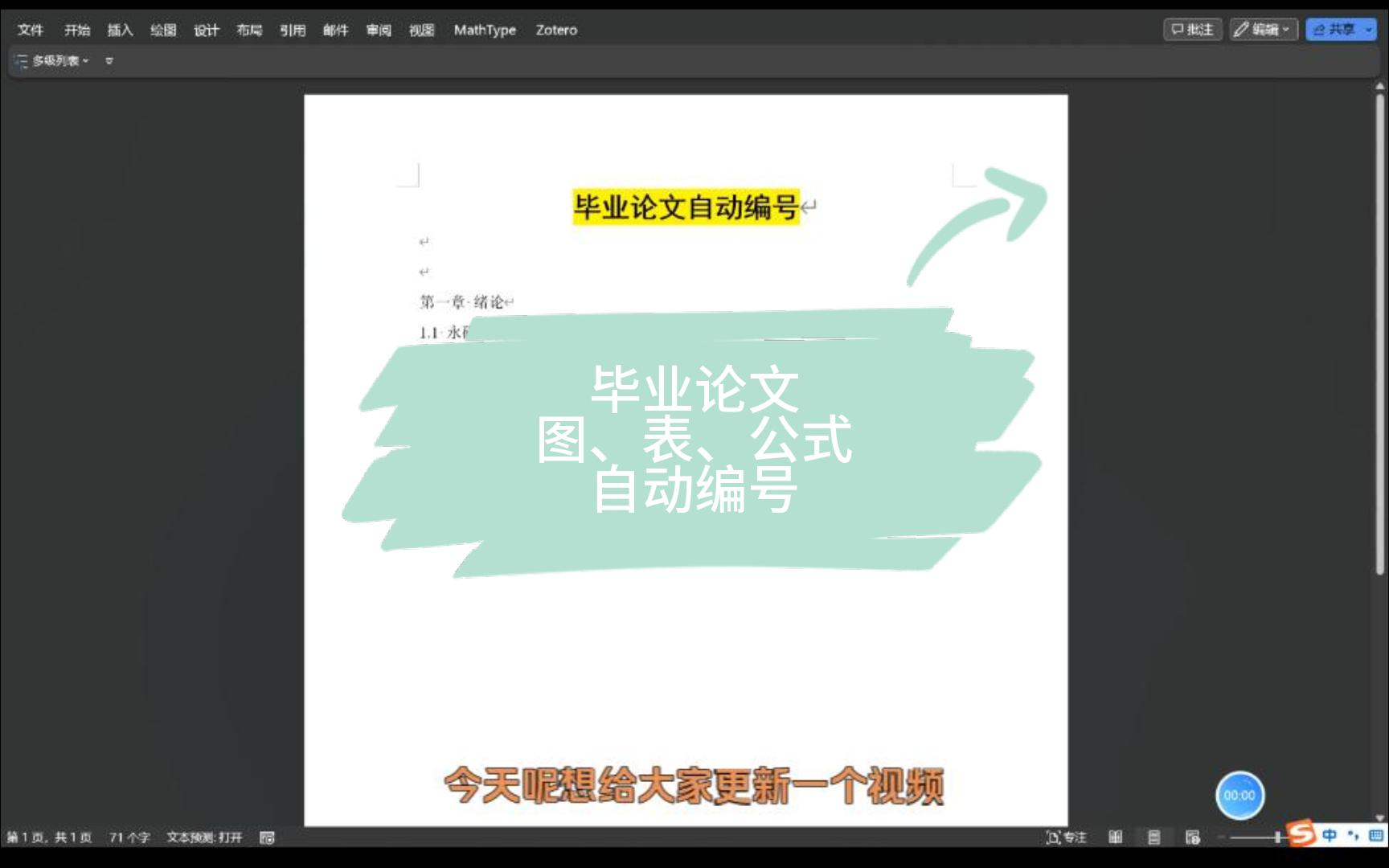 毕业论文写作 | 图表公式自动编号 | 方法分享