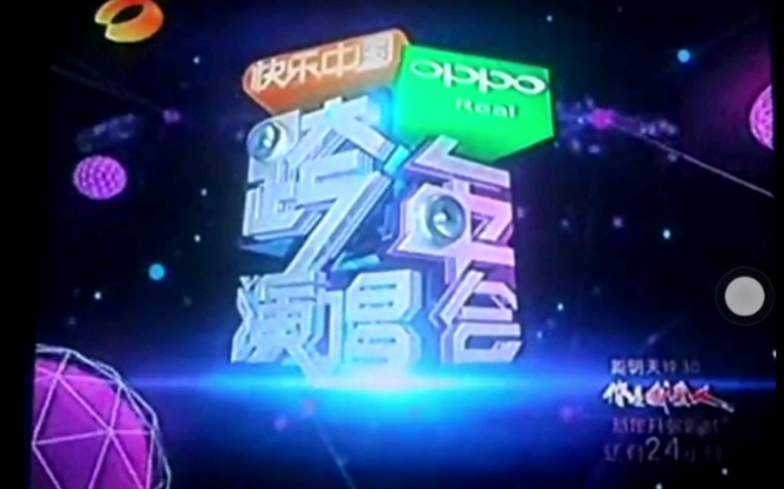 【放送文化】湖南卫视2012年《跨年演唱会》片头