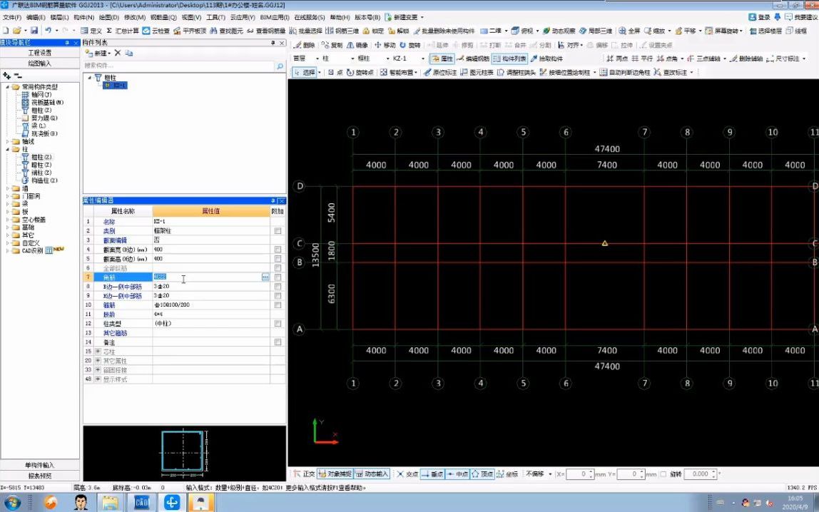 1-3 框架柱定义绘制