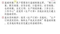 运城芮城用友财务软件用友U8培训13962436287-生产订单(上)