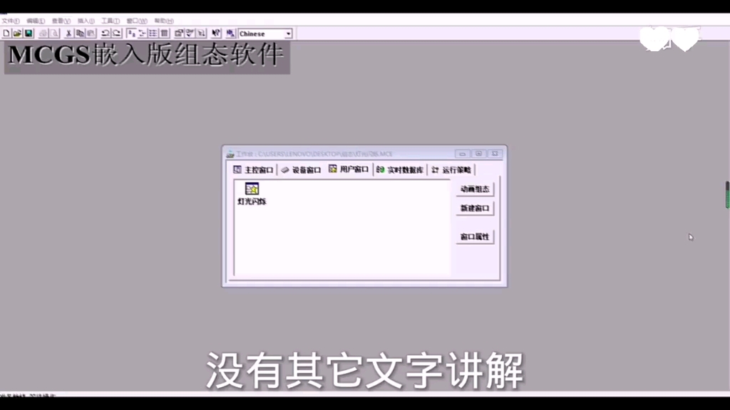 MCGS组态如何制作灯的闪烁效果?