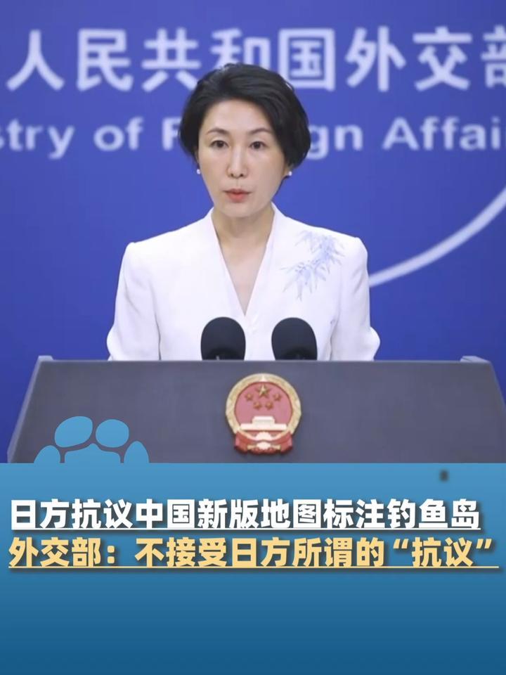 9月6日,日方抗议中国新版地图标注钓鱼岛,外交部:不接受日方所谓的"...