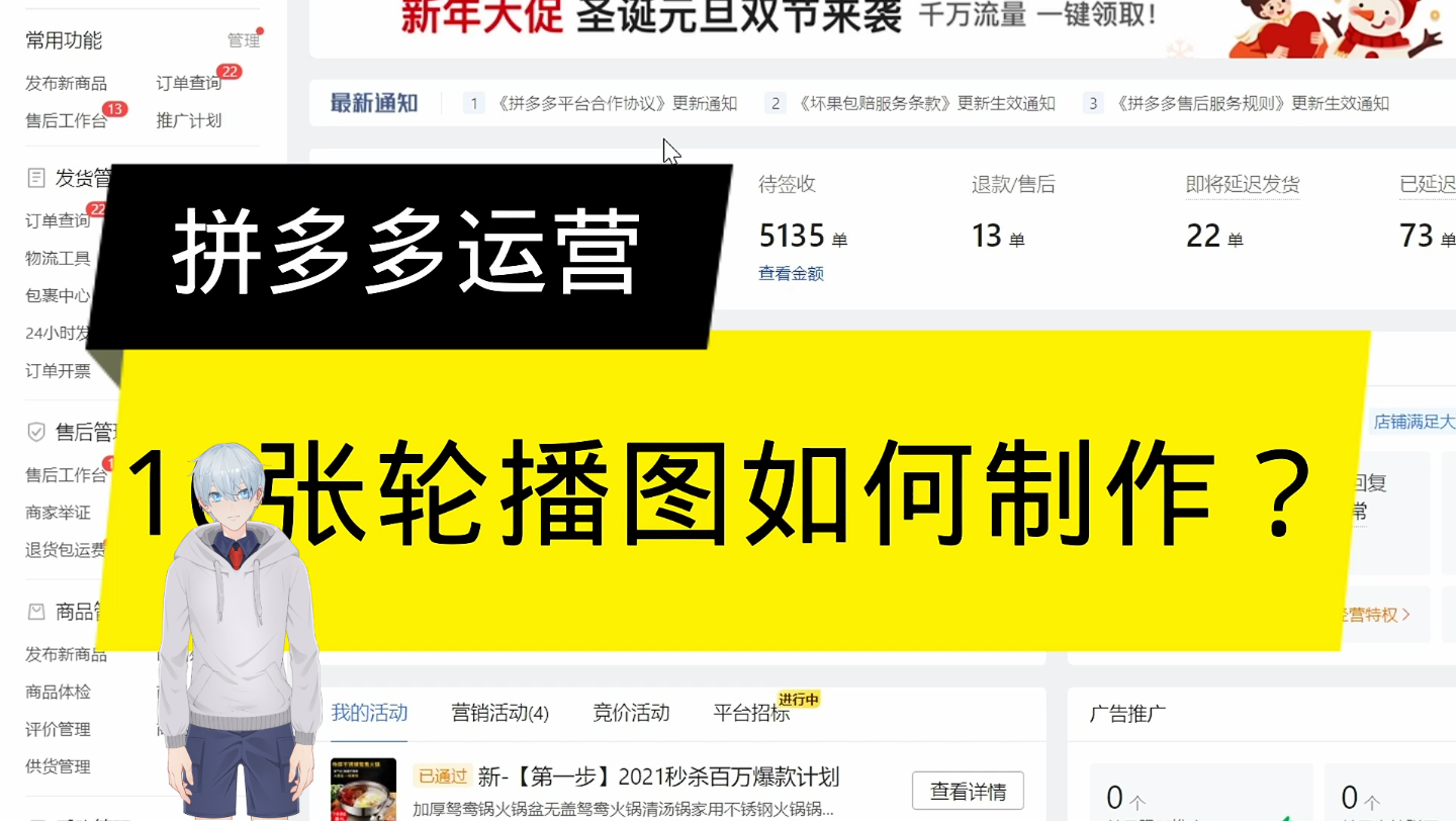 拼多多新手开店点击率低,10张轮播图如何快速布局?