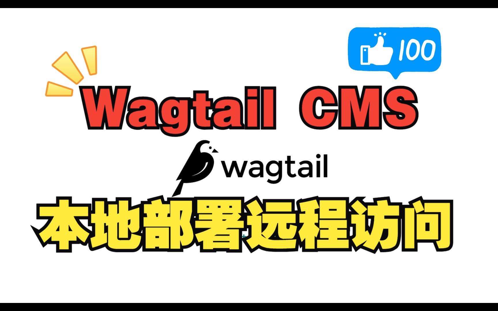 ...一款基于Python Django的开源CMS内容管理系统本地部署与远程访问