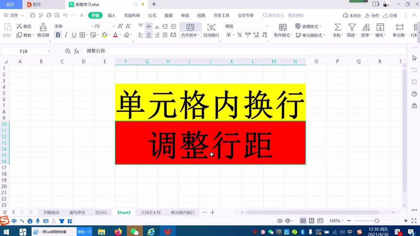 单元格内进行换行,调整行距,告别加班加点!#wps