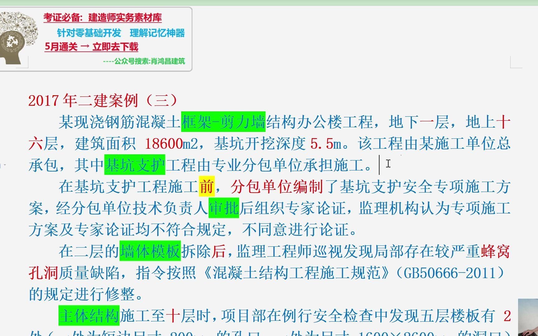 2017二建案例三1.按照《危险性较大的分部分项工程安全管理办法》(...
