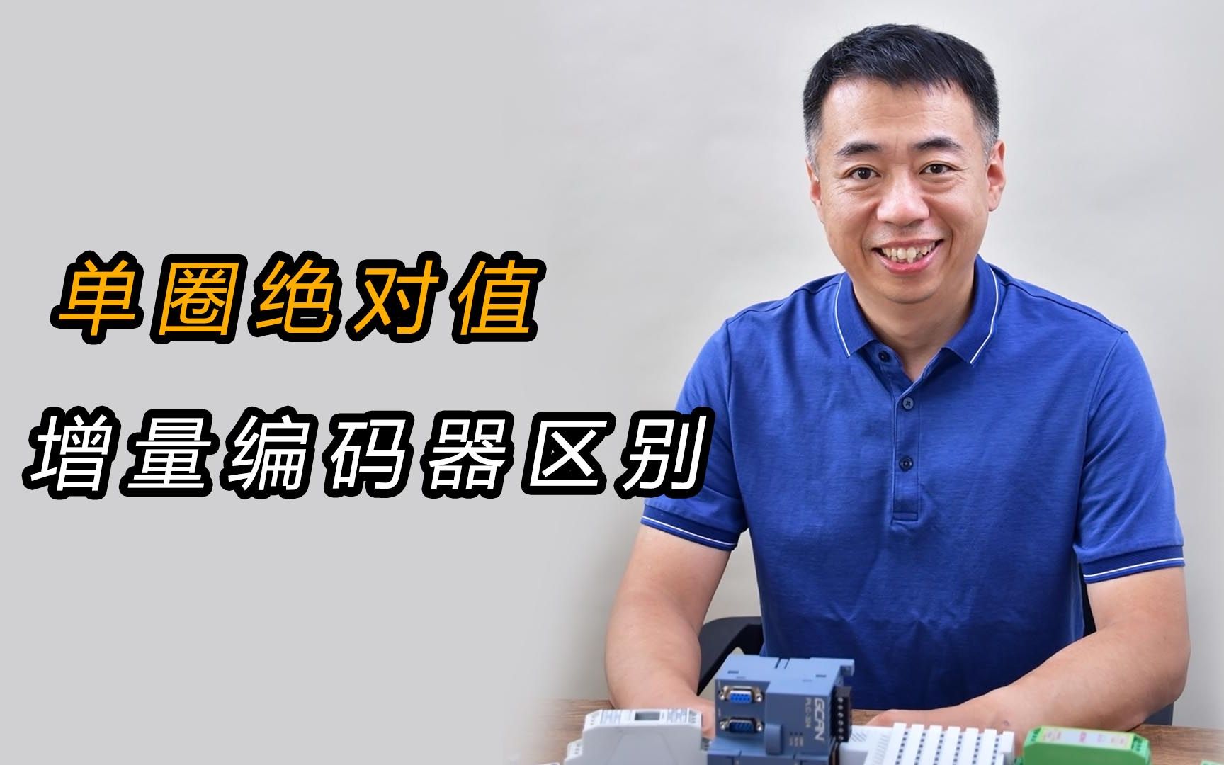 单圈绝对值和增量编码器有什么区别2?